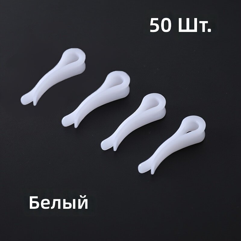 Прищепки-крокодилы пластиковые U-образные, 50 шт, белые, для одежды и белья