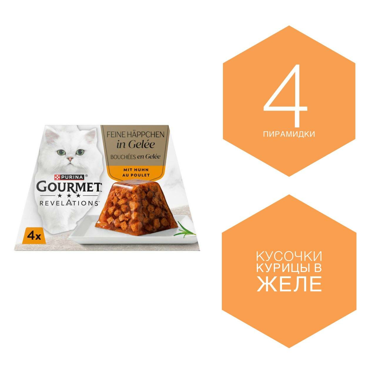 Gourmet Gold - курица. Кусочки в желе. 4 пирамидки.