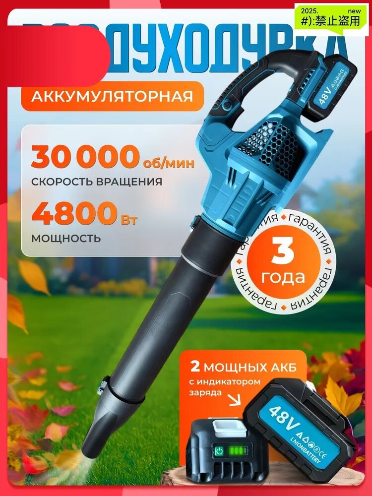 Аккумуляторная воздуходувка для сада и дома, скорость вращения 30000 об/мин, мощность 4800 Вт, 3 года гарантии