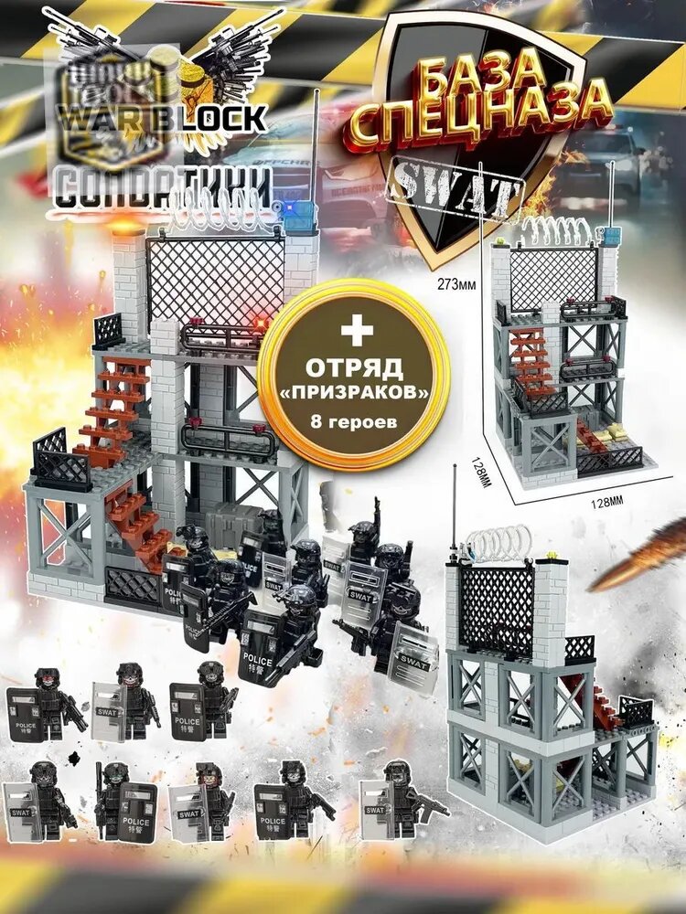 Конструктор War Block SWAT База Спецназа. Сборная модель. Армия. 8 фигурок солдат. 1000+ деталей. Для мальчиков