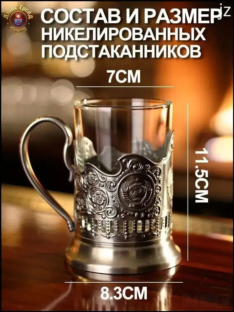 Подстаканник "CCCP"