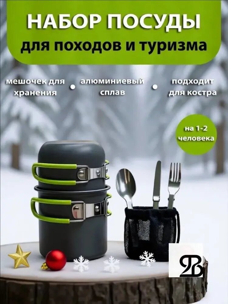 Котелок туристический с приборами для походов и туризма на 2 персоны, алюминиевый сплав, серый, зеленый