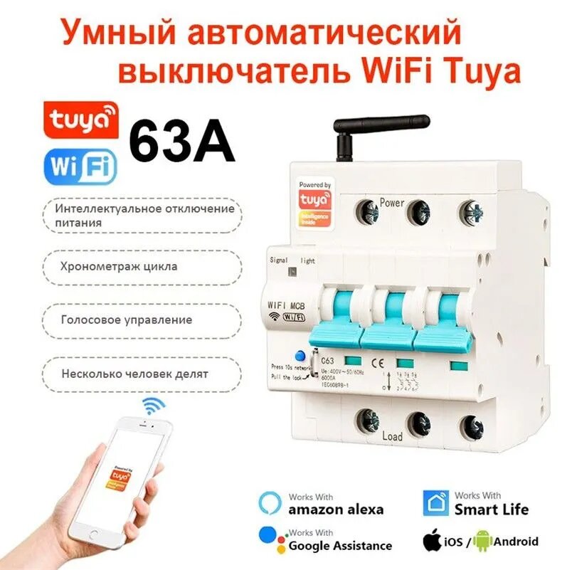 Умный автоматический выключатель WiFi Tuya 63A для умного дома с Wi-Fi