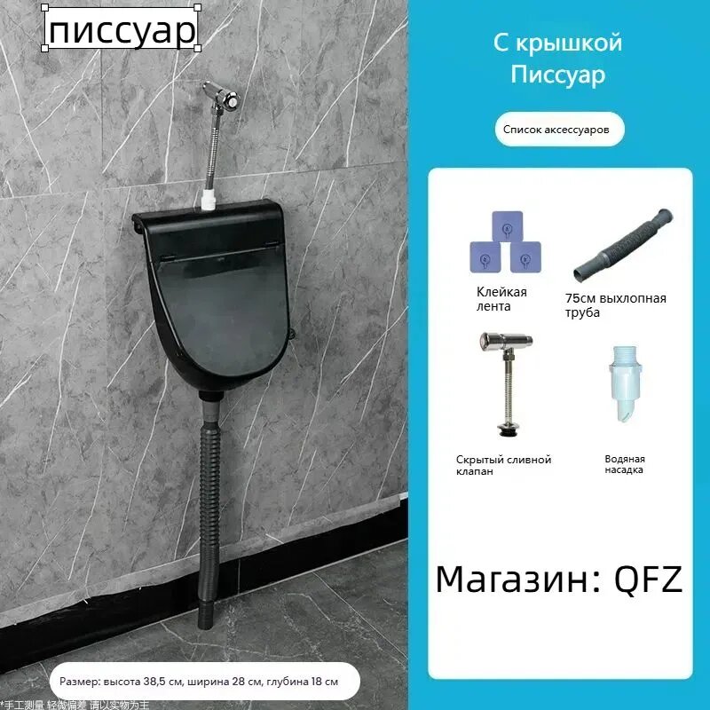 Писсуар пластиковый, не нужно пробивать, размер: 38.5x28x18 см, в комплекте: 5 предметов