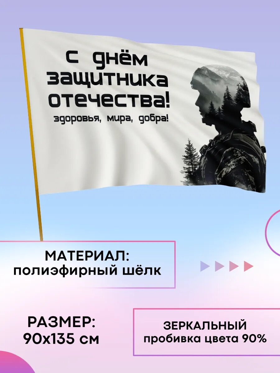 Флаг 23 февраля