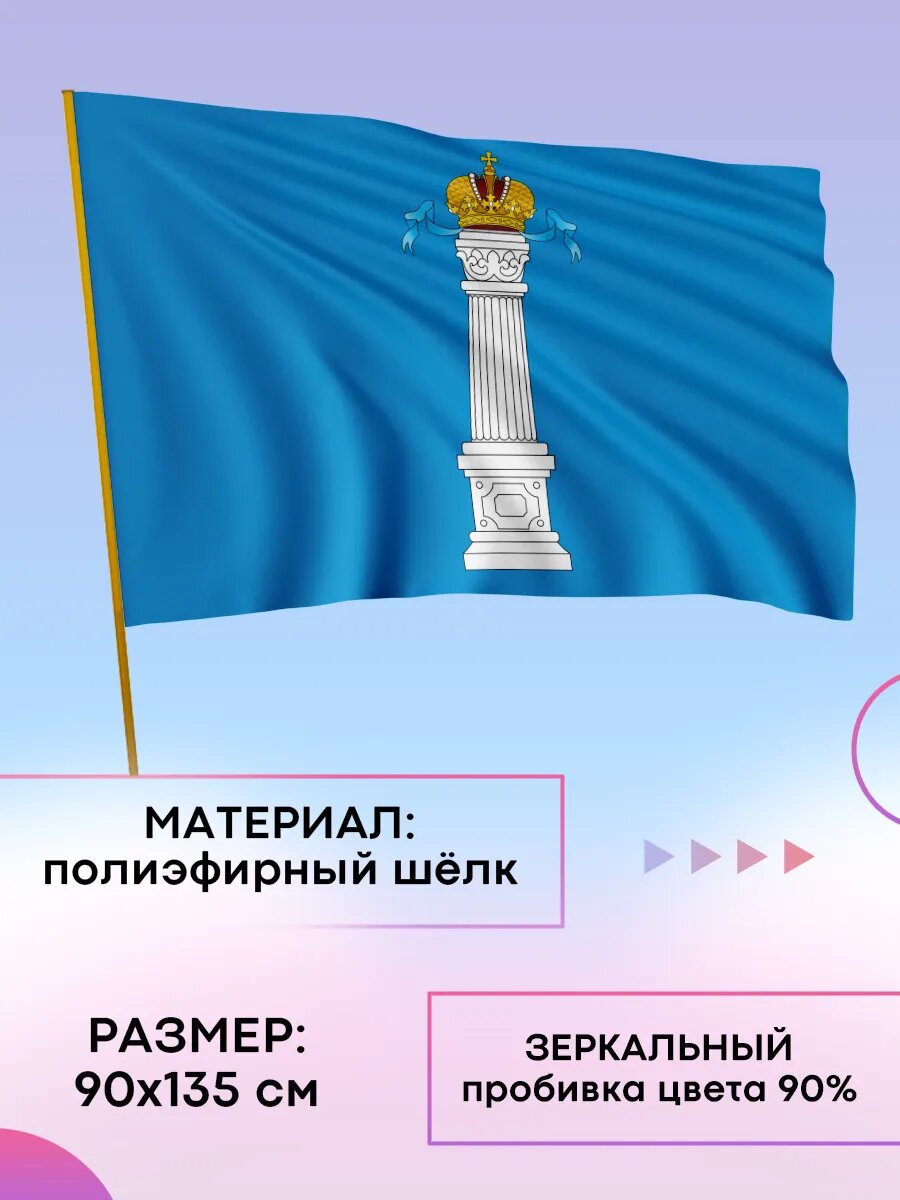 Флаг Ульяновской области