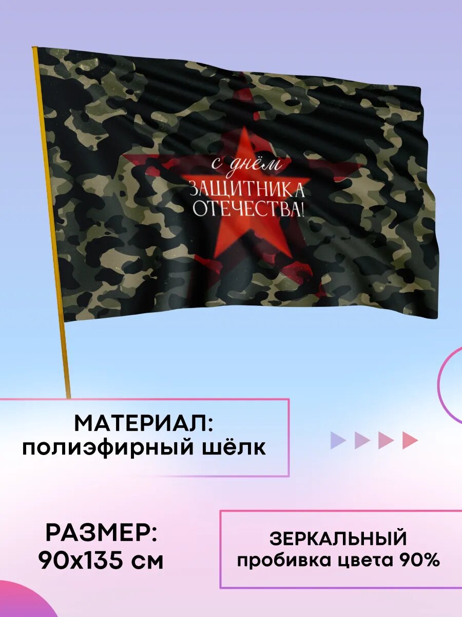 Флаг 23 февраля
