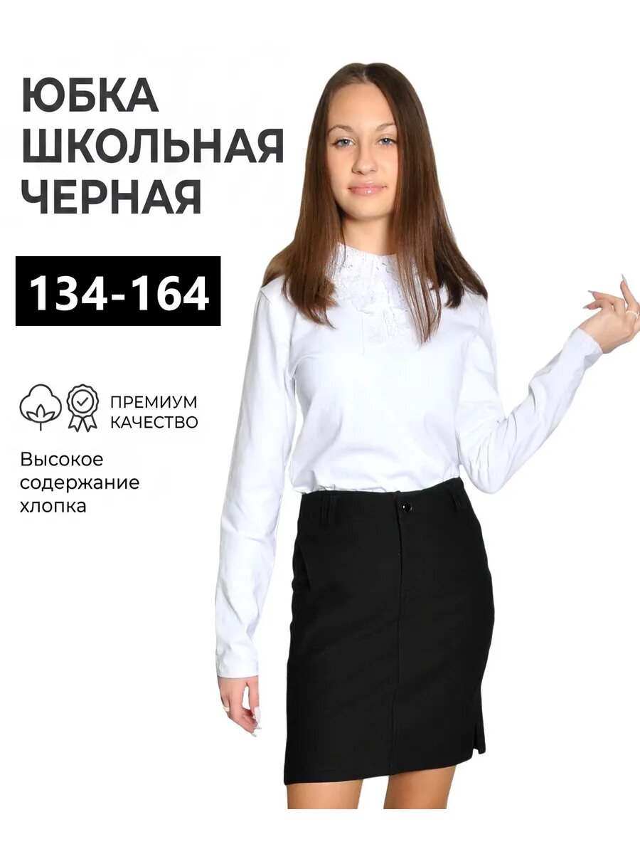Юбка