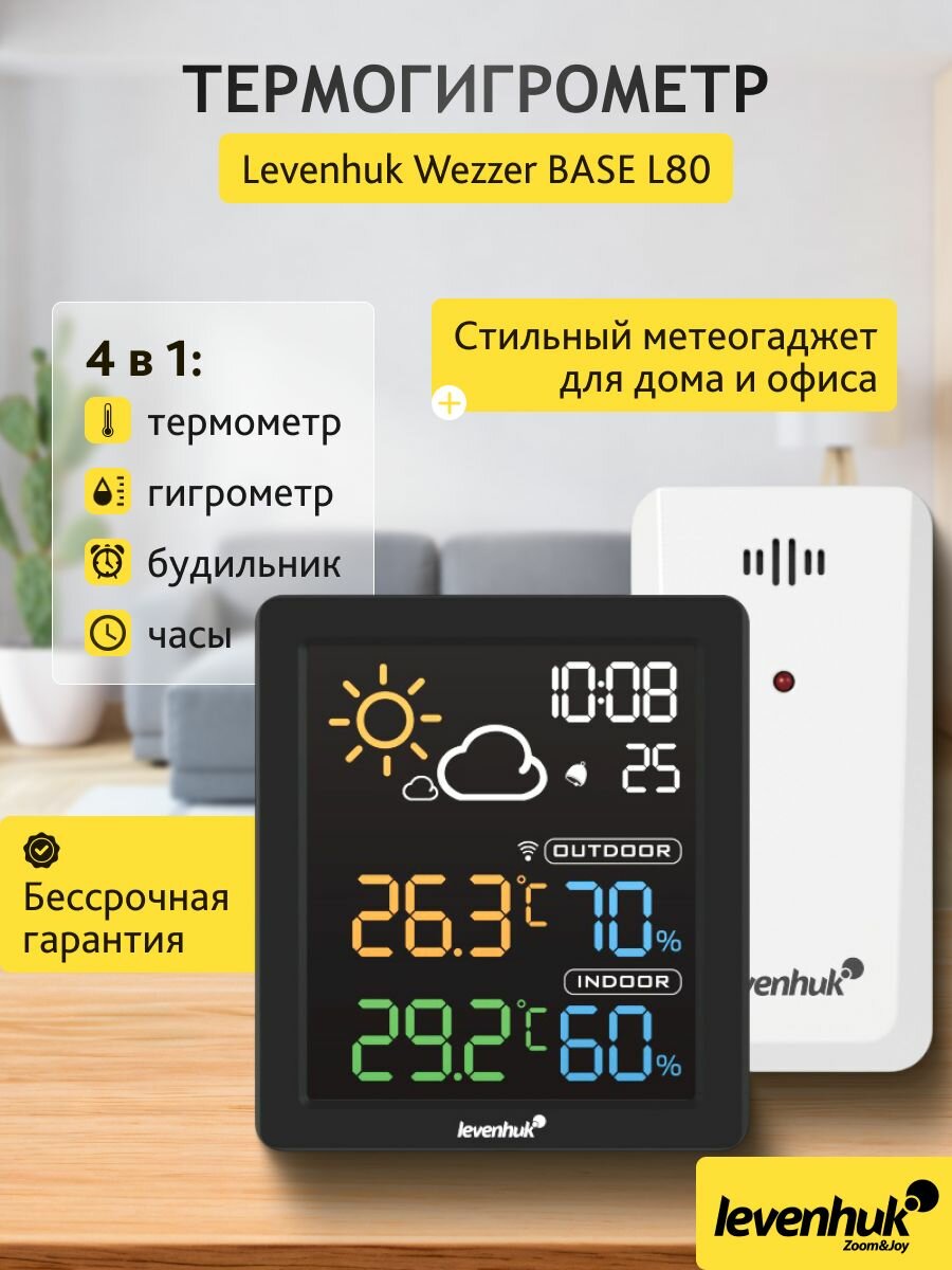 Термогигрометр цифровой Levenhuk Wezzer BASE L80, с внешним датчиком