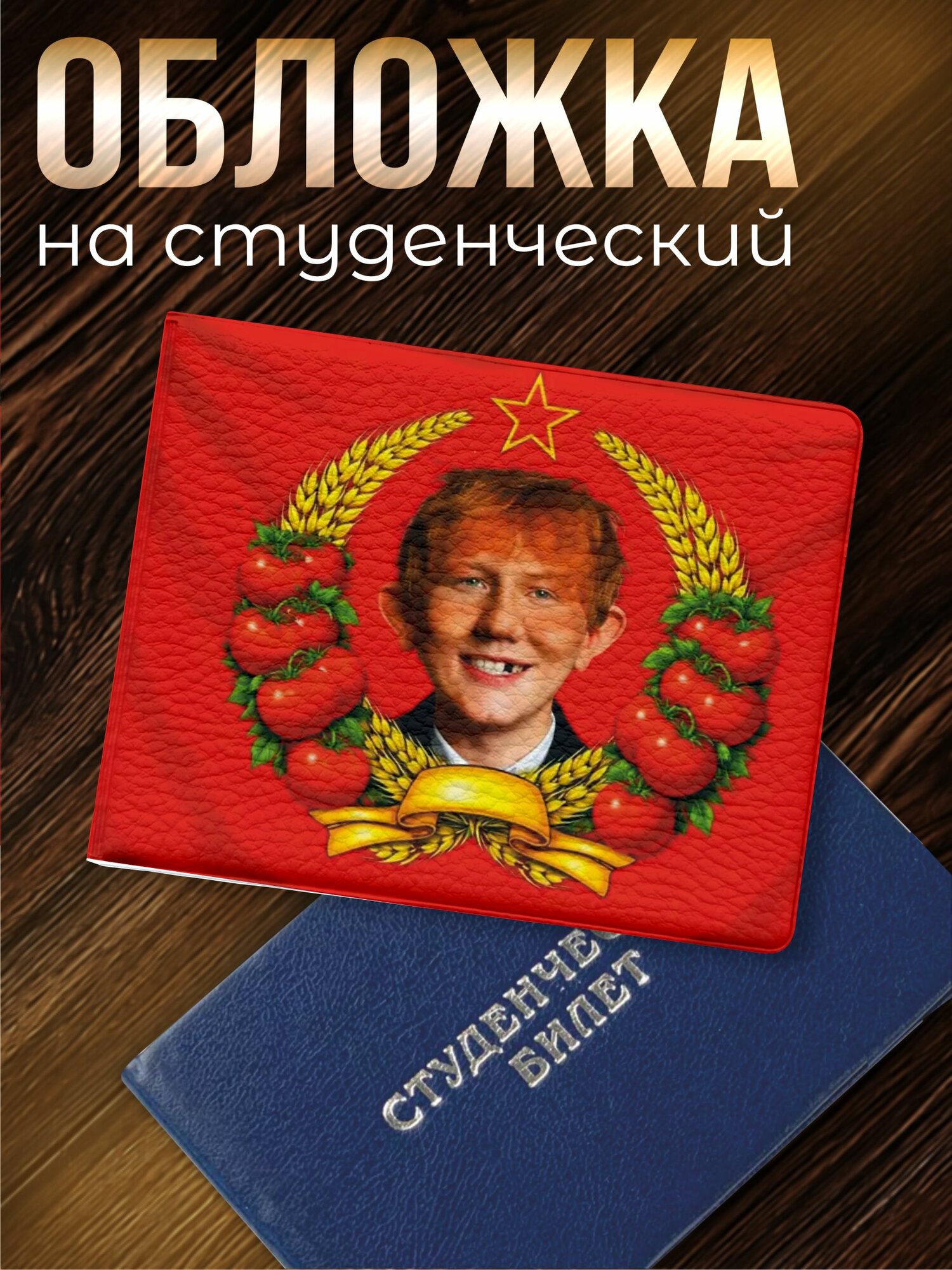 Обложка для студенческого билета Sticker Joy