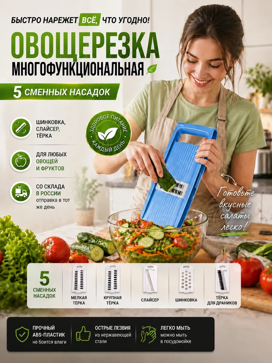 Овощерезка ручная многофункциональная