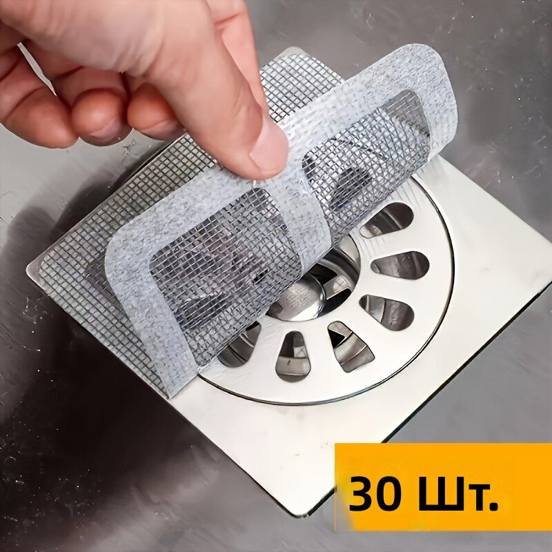 30 шт. липких уловителей волос для слива в ванной – без инструментов, легко клеить, предотвращает засоры, подходит для душа, ванны и напольных сливов, гибкая сетка и пластик