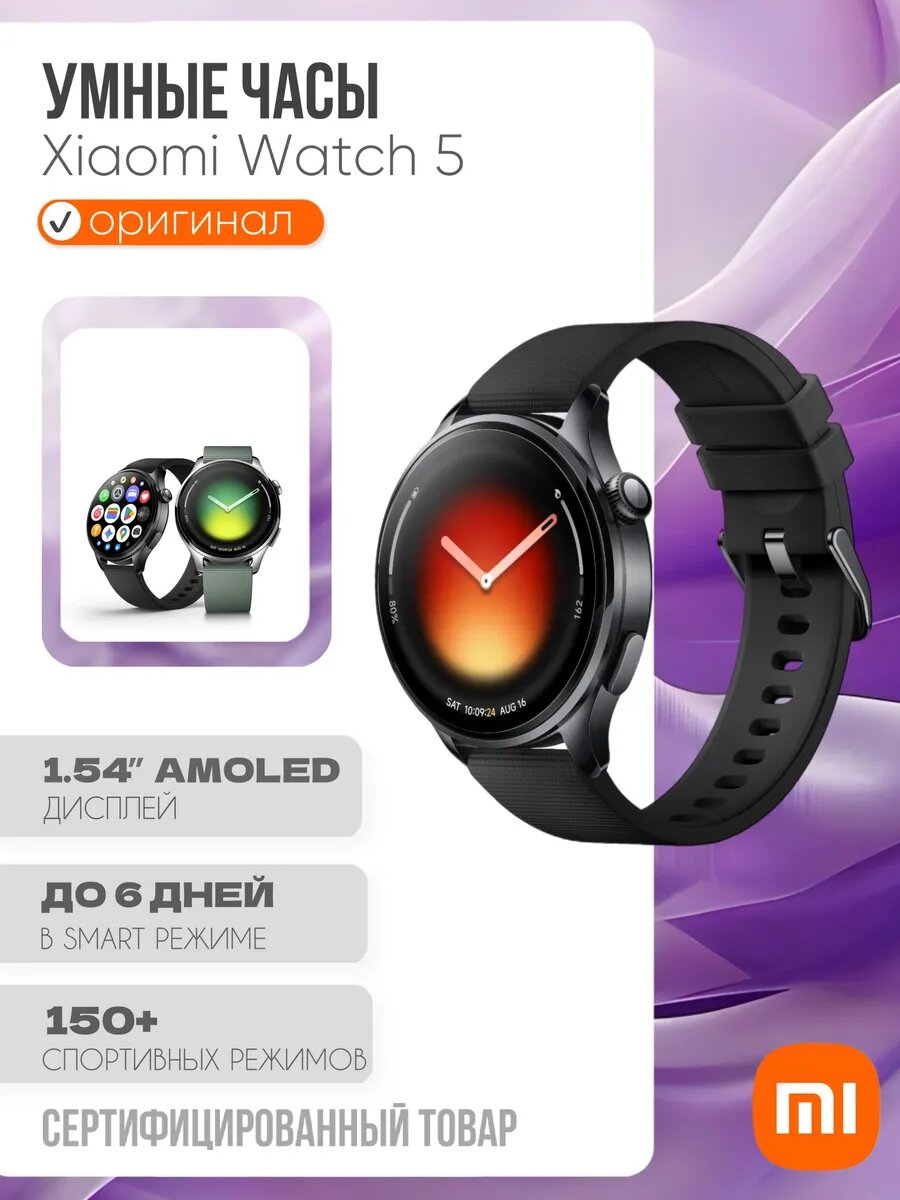 Смарт-часы Xiaomi Watch 5 Black Strap , AMOLED, сапфировое стекло, GPS