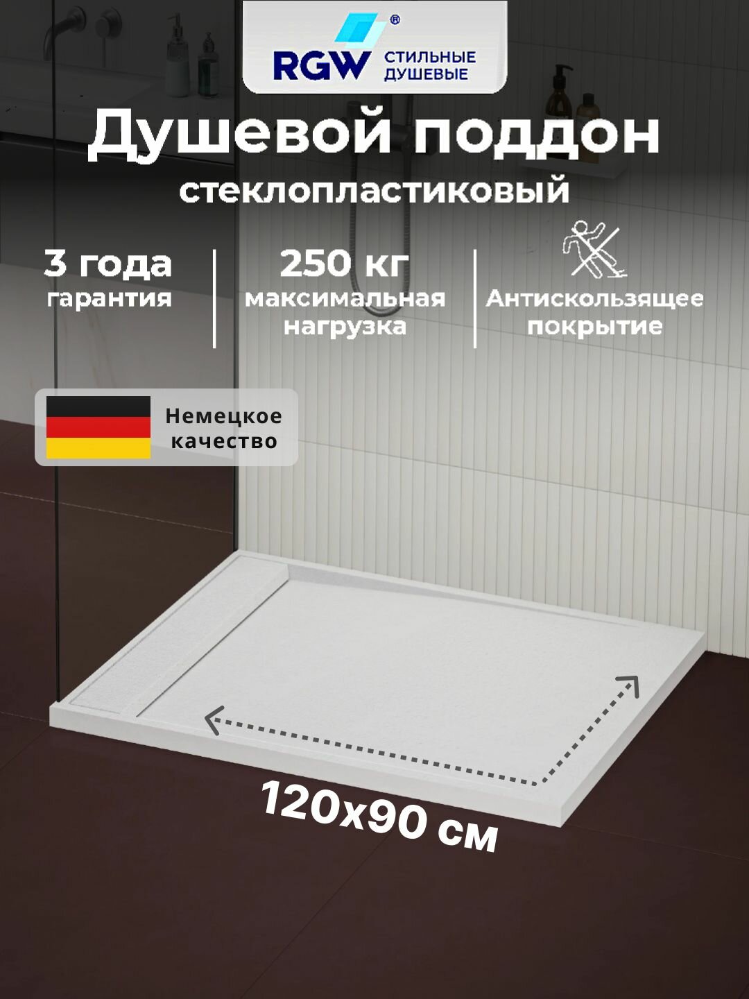Поддон для душа 90х120 RGW TMC-W 553902912-01