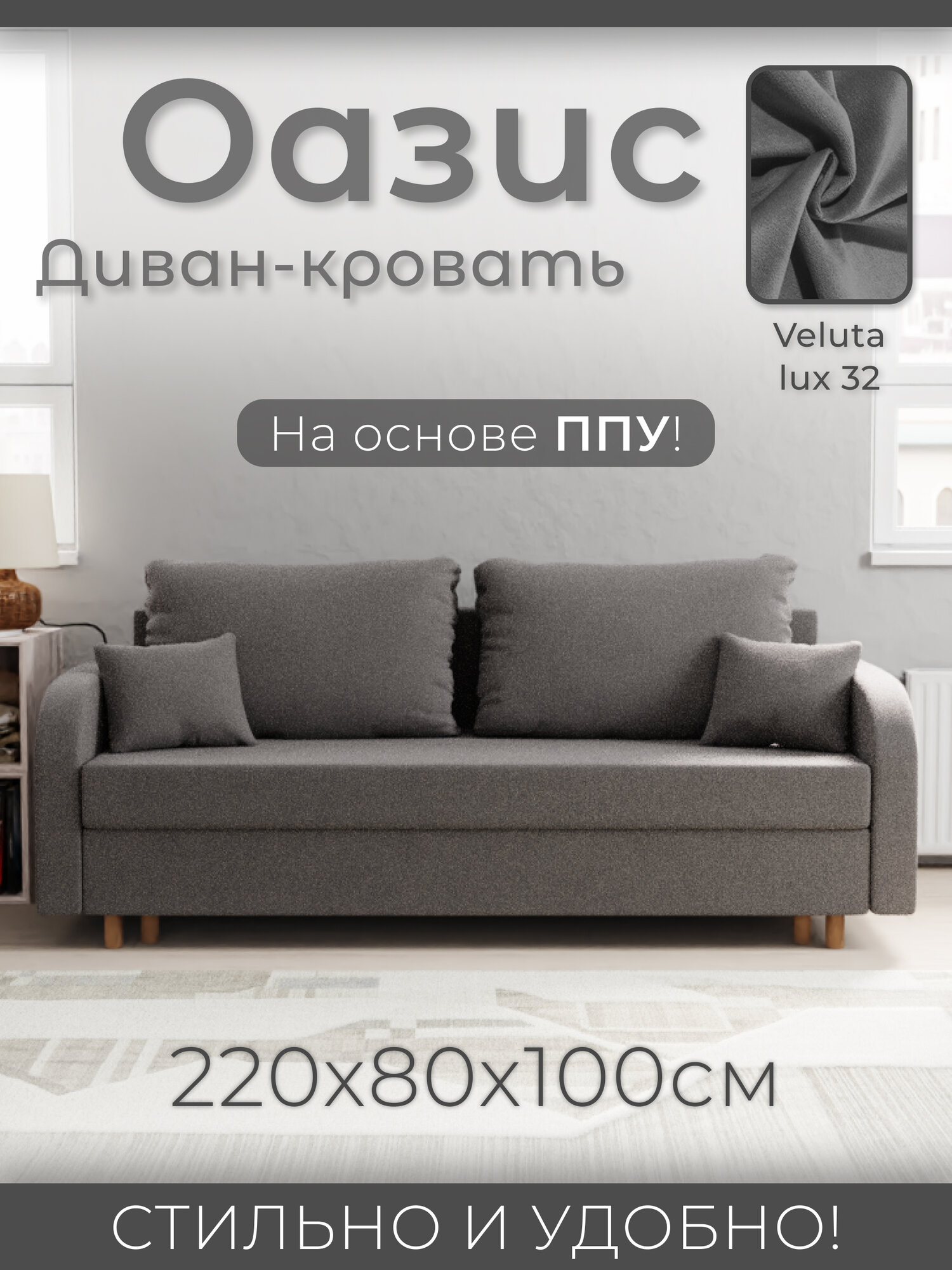 Диван кровать Оазис, серый