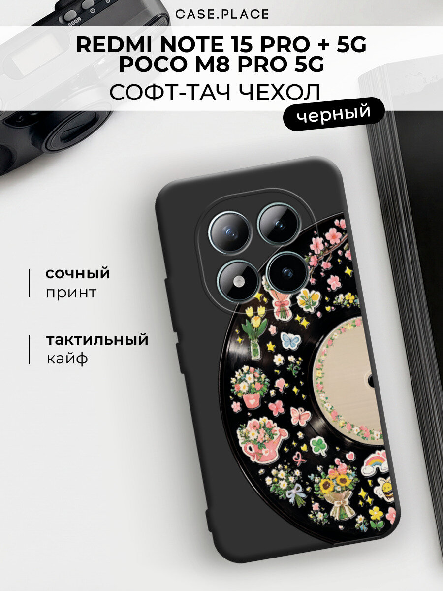 Чехол на Redmi Note 15 Pro+ 5G/POCO M8 Pro 5G / Редми Нот 15 Про+ 5G с принтом "Виниловая пластинка с наклейками"