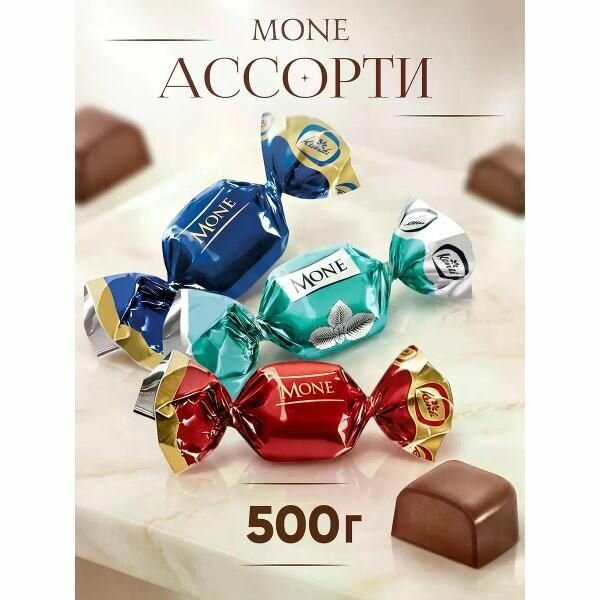 Конфеты Konti Конфеты трюфельные Mone ассорти 500 г