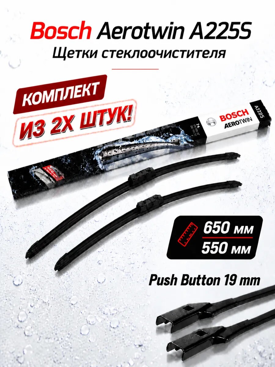 Щетки стеклоочистителя BOSCH Aerotwin, бескаркасные, 650+550mm