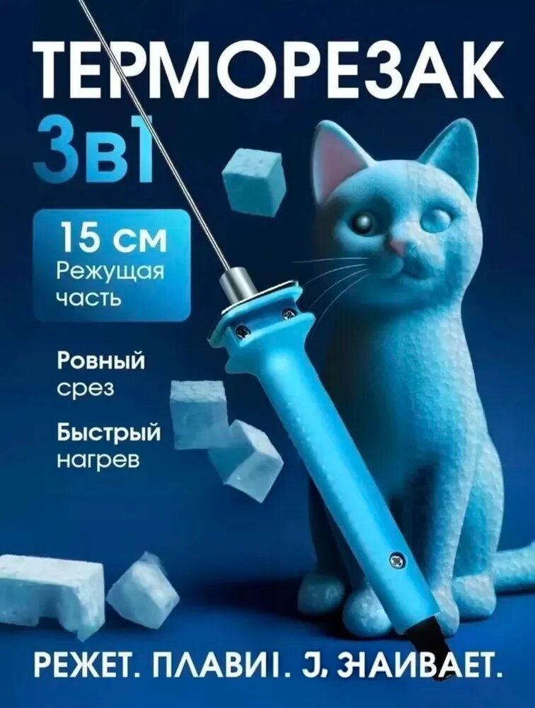 Savlaro Термонож для пенопласта 15 см