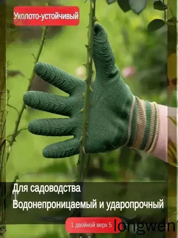 Перчатки с покрытием для защиты от колючих растений, унисекс, водонепроницаемые и износостойкие