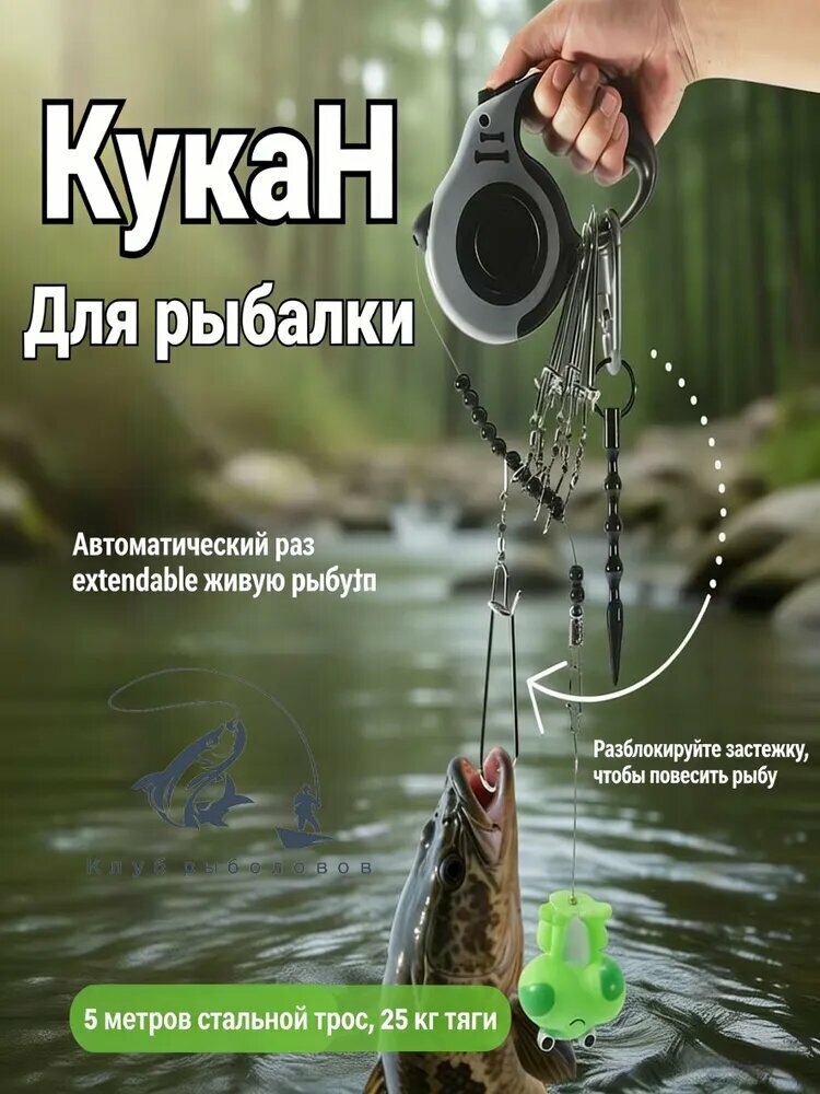 Кукан рыболовный с металлическим тросом на 8 карабинов. Общая длина 5,5 м