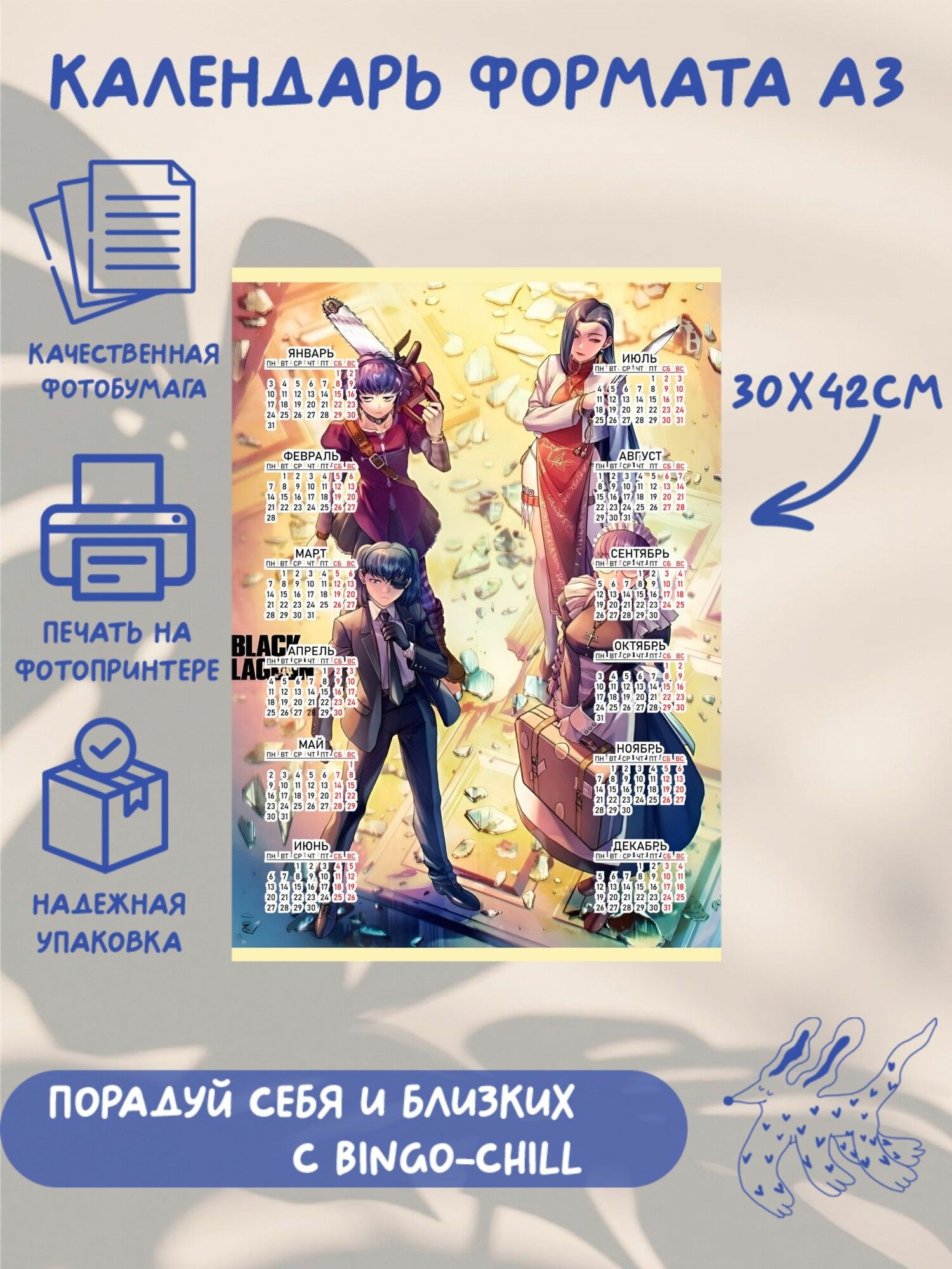 Календарь формата А3 с принтом "Пираты черной лагуны"