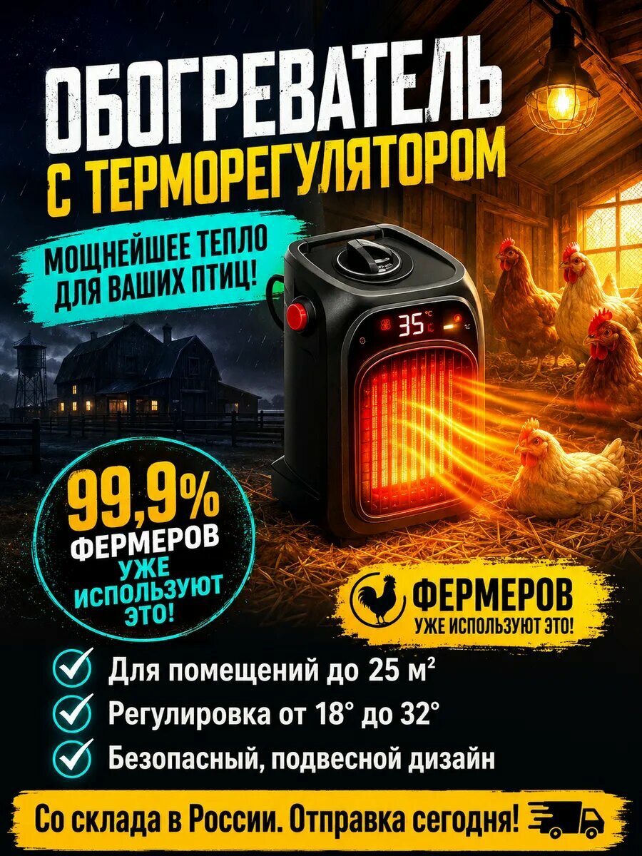 Лампа для цыплят для обогрева