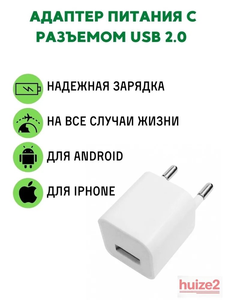 Сетевое зарядное устройство миниатюрное USB 1A / Зарядный блок USB / ЮСБ для мобильного телефона / Универсальный адаптер питания, Белый