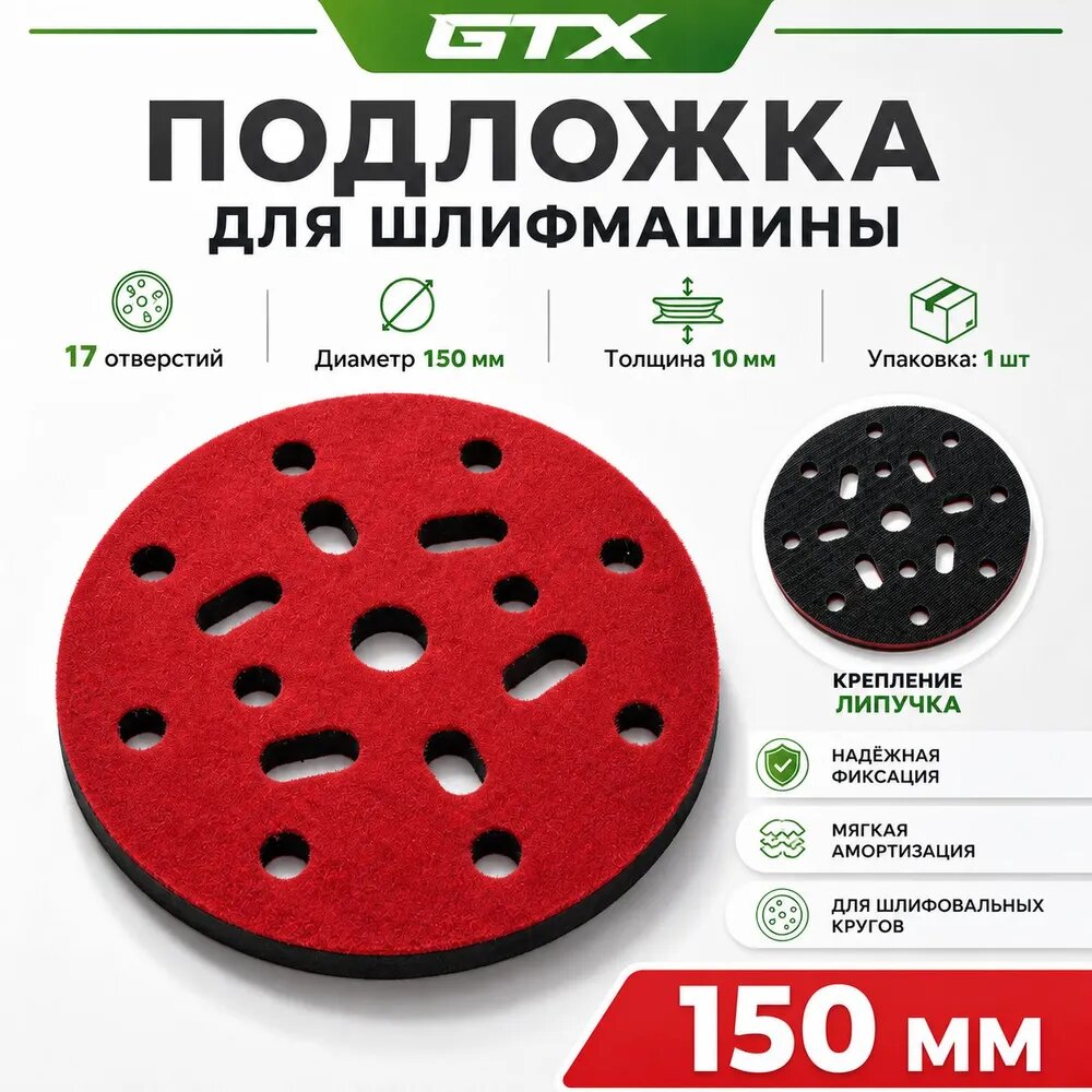 Мягкая подложка / подошва на поролоне 150мм Velcro (на липучке) 17 отверстий