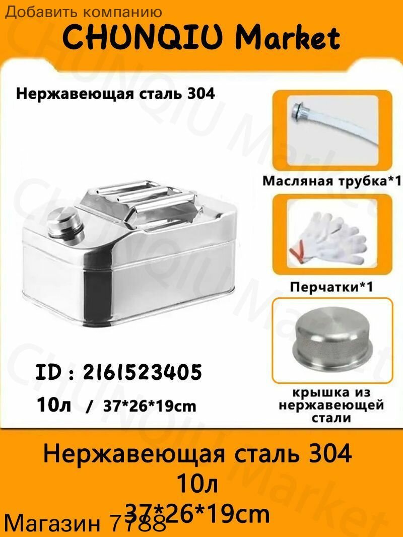 Канистра, для горюче-смазочных материалов, нержавеющая сталь, вертикальная конструкция, 10 литров