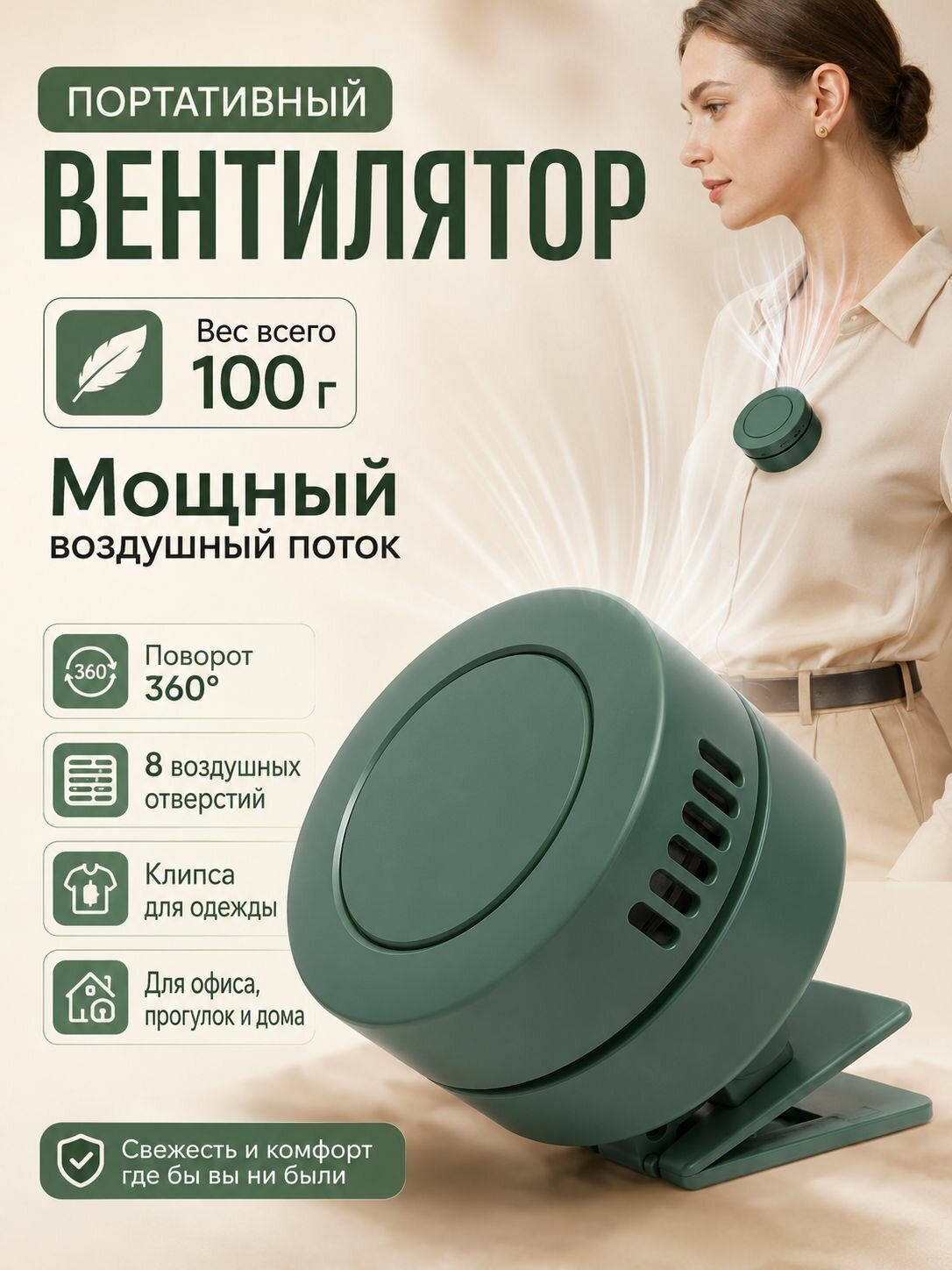 Портативный вентилятор Закрепляемый, зеленый с креплением настольный