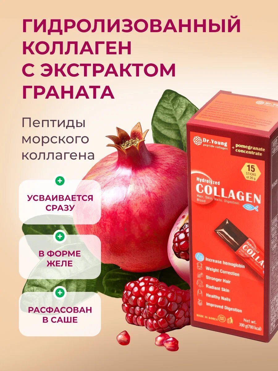 Морской коллаген / Коллаген желе с экстрактом граната / для кожи, суставов, связок, иммунитета / 20 гр х 15 шт = 300 гр