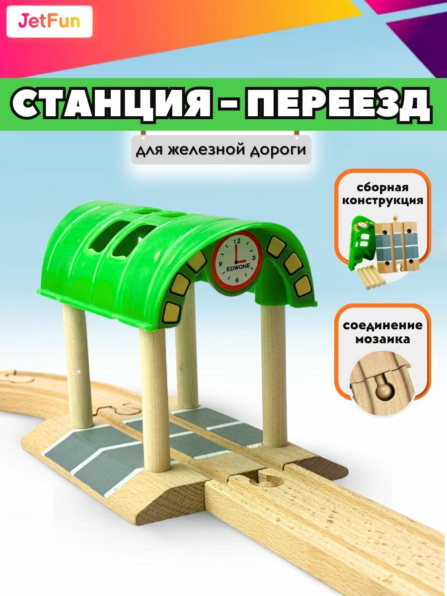 Железнодорожная станция с зелёной крышей для деревянной железной дороги