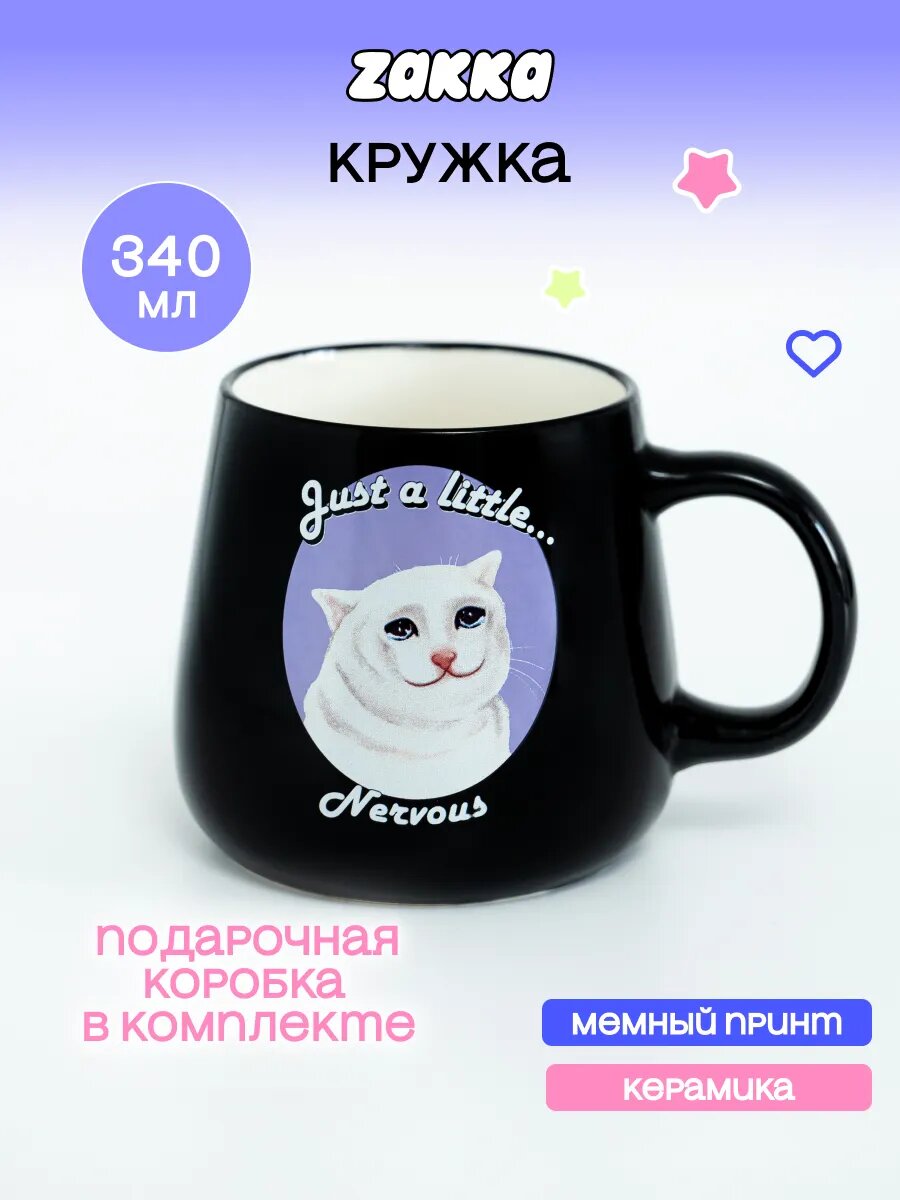 Кружка ZAKKA керамическая с котиком и мемом Just a little, 340 мл