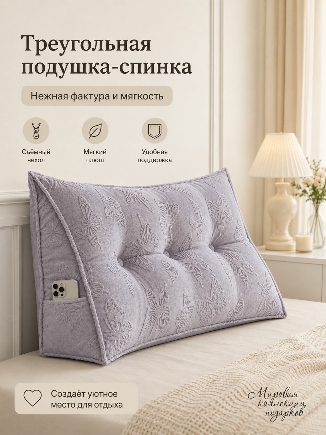 Треугольная подушка-спинка для кровати, 90-180 см, съёмный чехол, с принтом