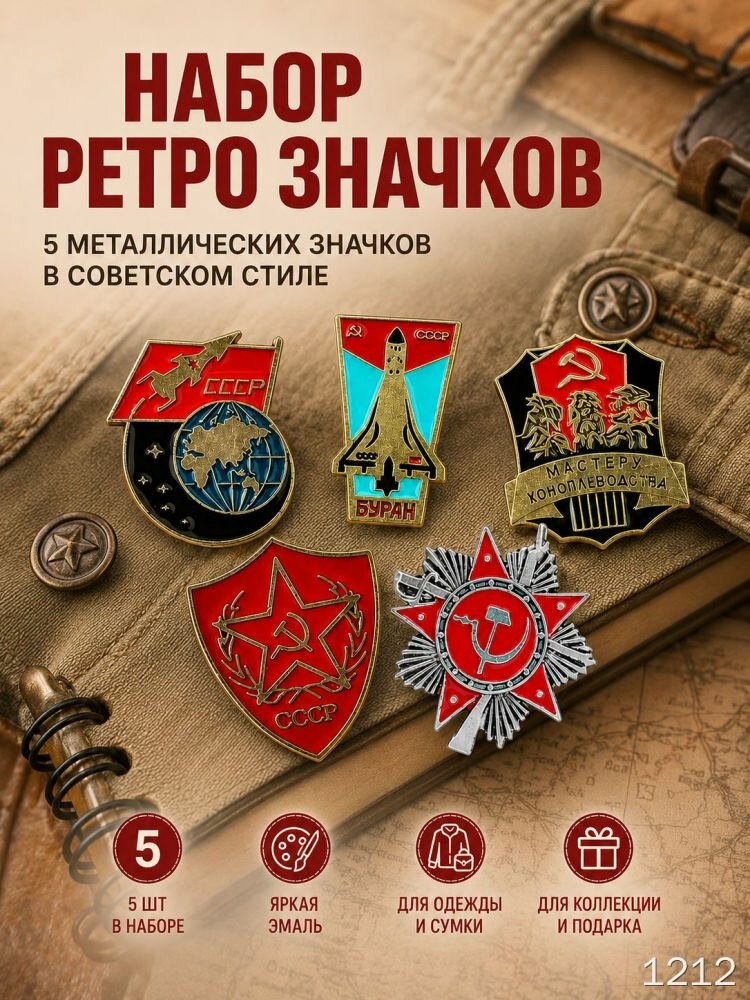 Набор значков СССР, 5 шт, металлические броши с эмалью, космос и ордена, для одежды, сувениры