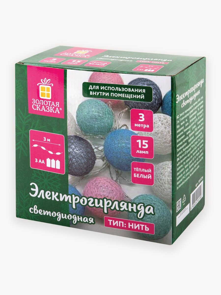 Гирлянда Золотая сказка Cotton Balls