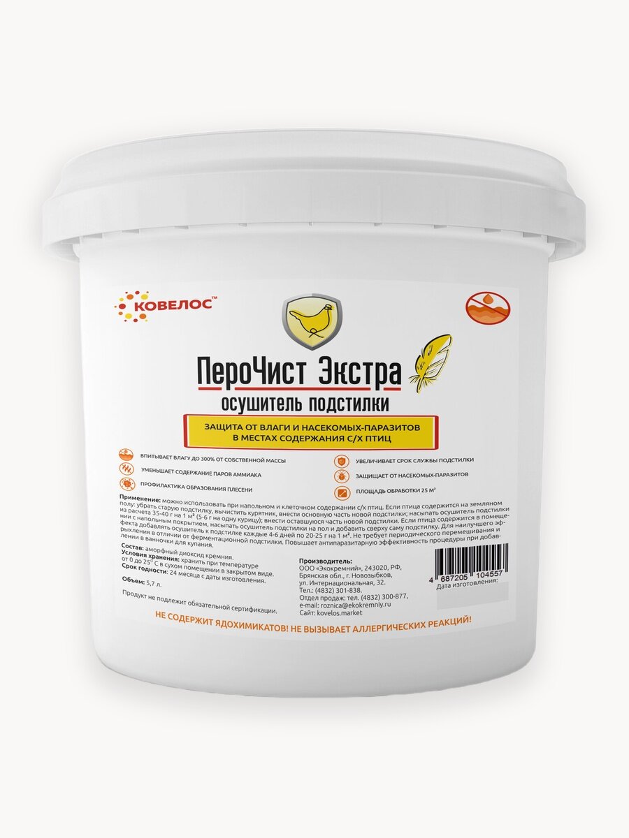 Влагопоглощающий экологичный осушитель подстилки ПероЧист "Экстра" для курятника, птичника, фермы, клеток, 5,7 л.