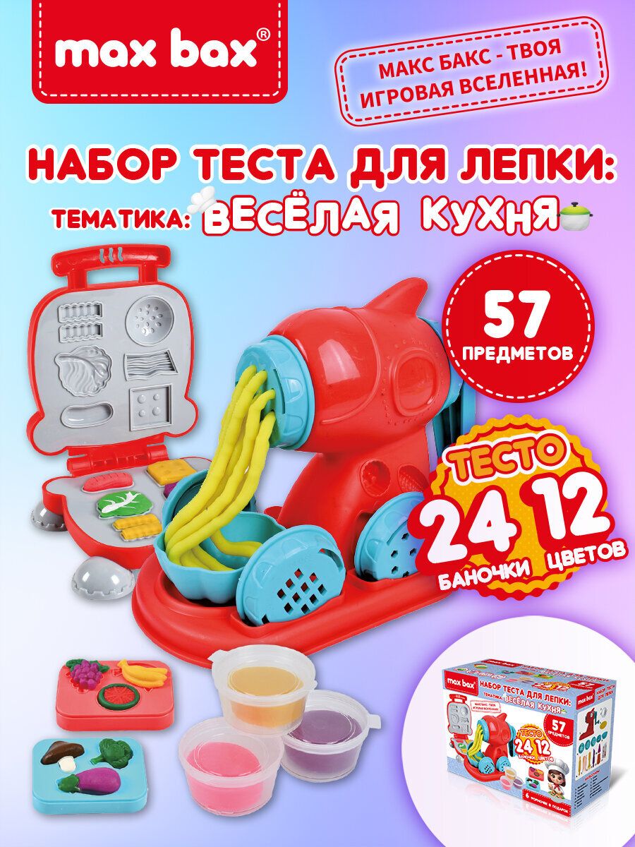 Пластилин, тесто для лепки, набор для творчества 57 предметов Веселая Кухня, с формочками, Max Bax