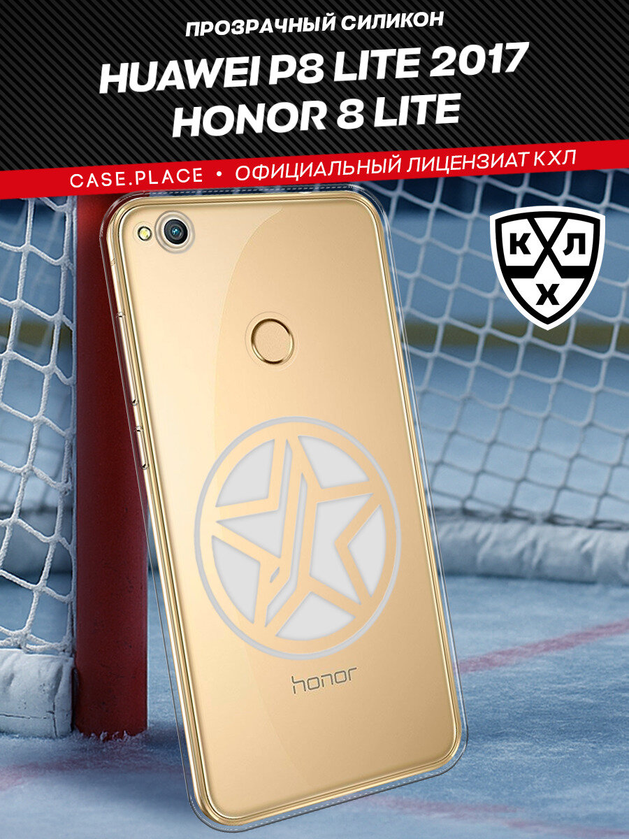 Чехол на Honor 8 Lite/P8 Lite 2017 / Хонор 8 Лайт с принтом "МХЛ"