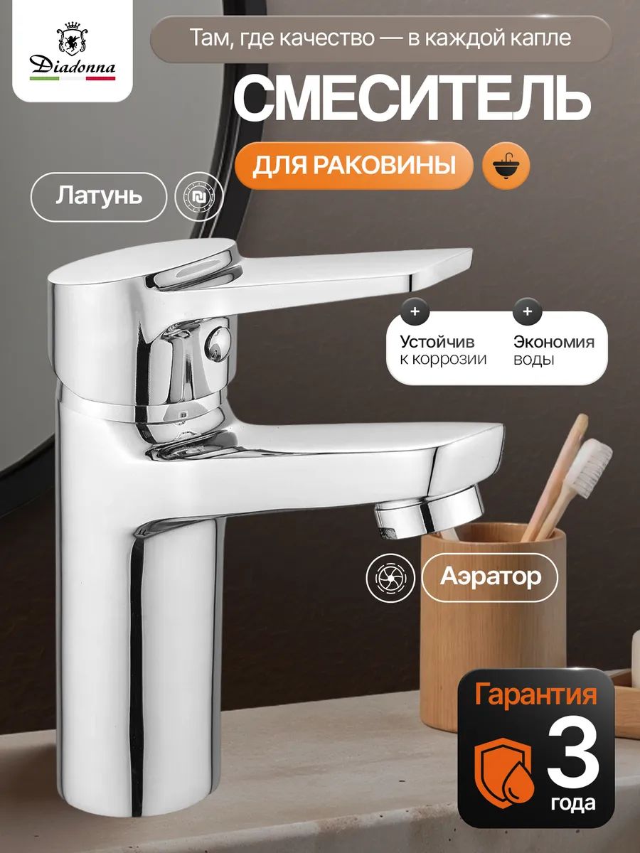 Смеситель для раковины в ванную из латуни