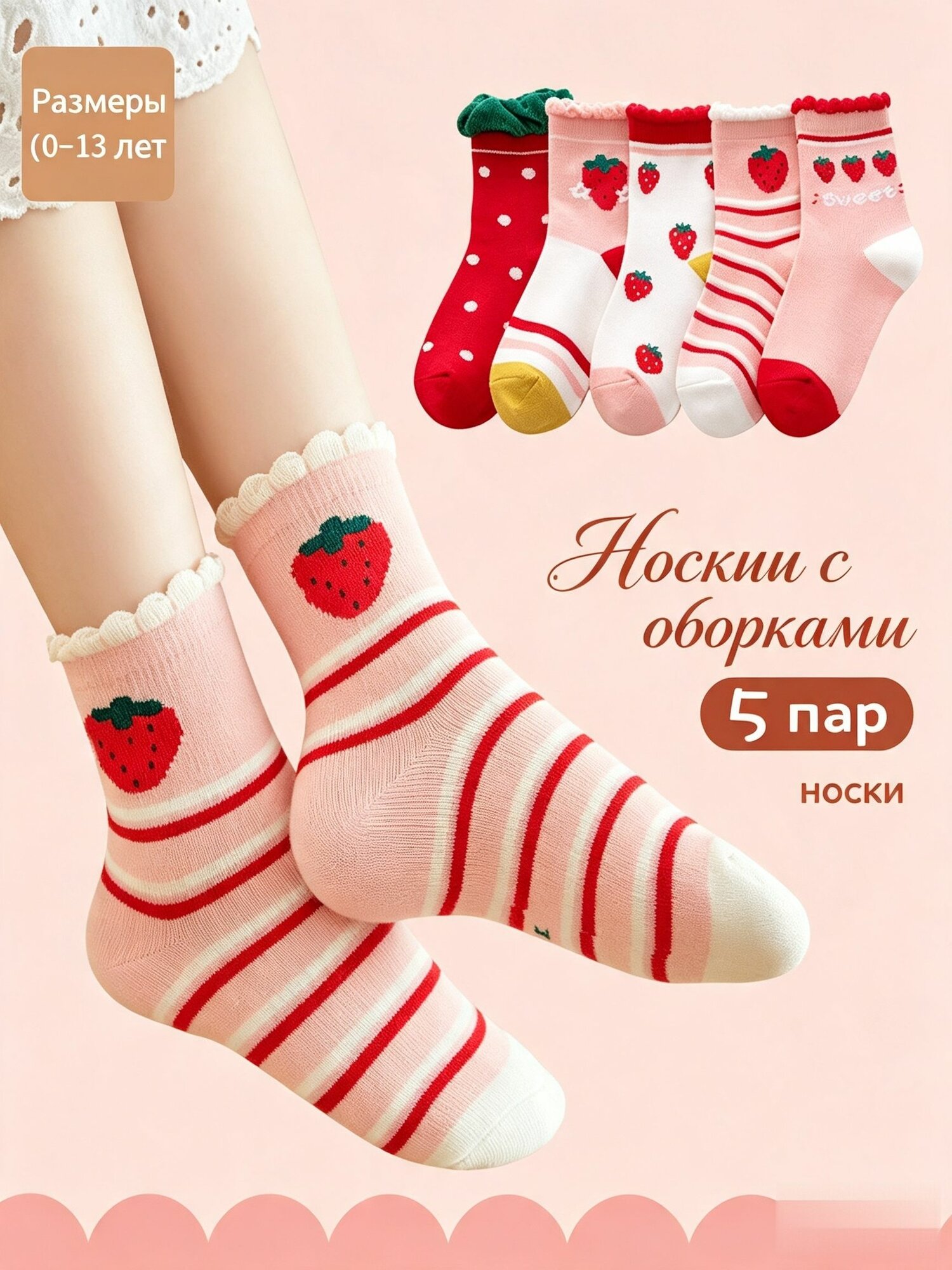 Носки Базовая коллекция