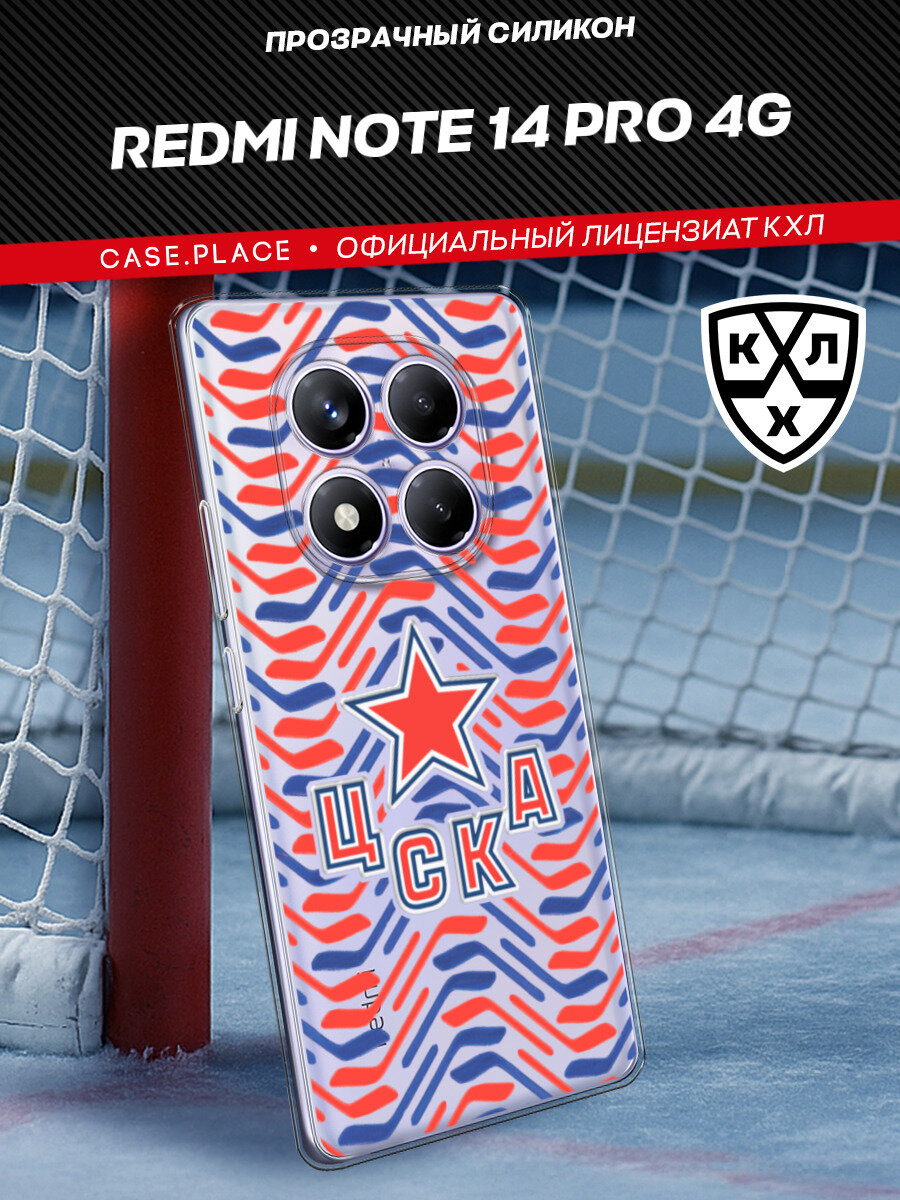 Чехол на Xiaomi Redmi Note 14 Pro 4G / Сяоми редми Нот 14 Про 4G с принтом "КХЛ ЦСКА Паттерн 2"