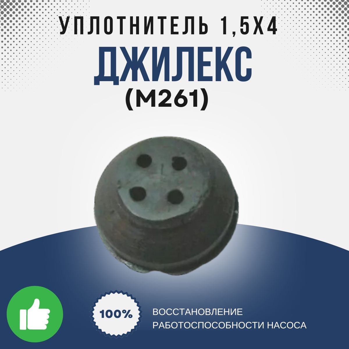 Джилекс Уплотнитель 1,5х4 (М261k)