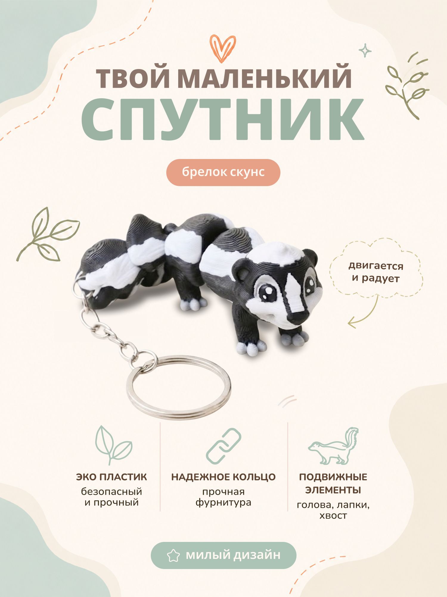 Брелок