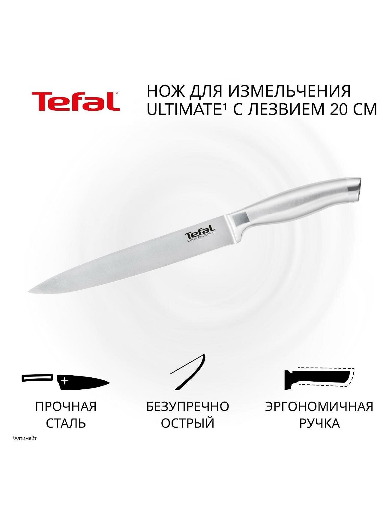 Нож для измельчения Tefal Ultimate 20 см K1701274 серебристый