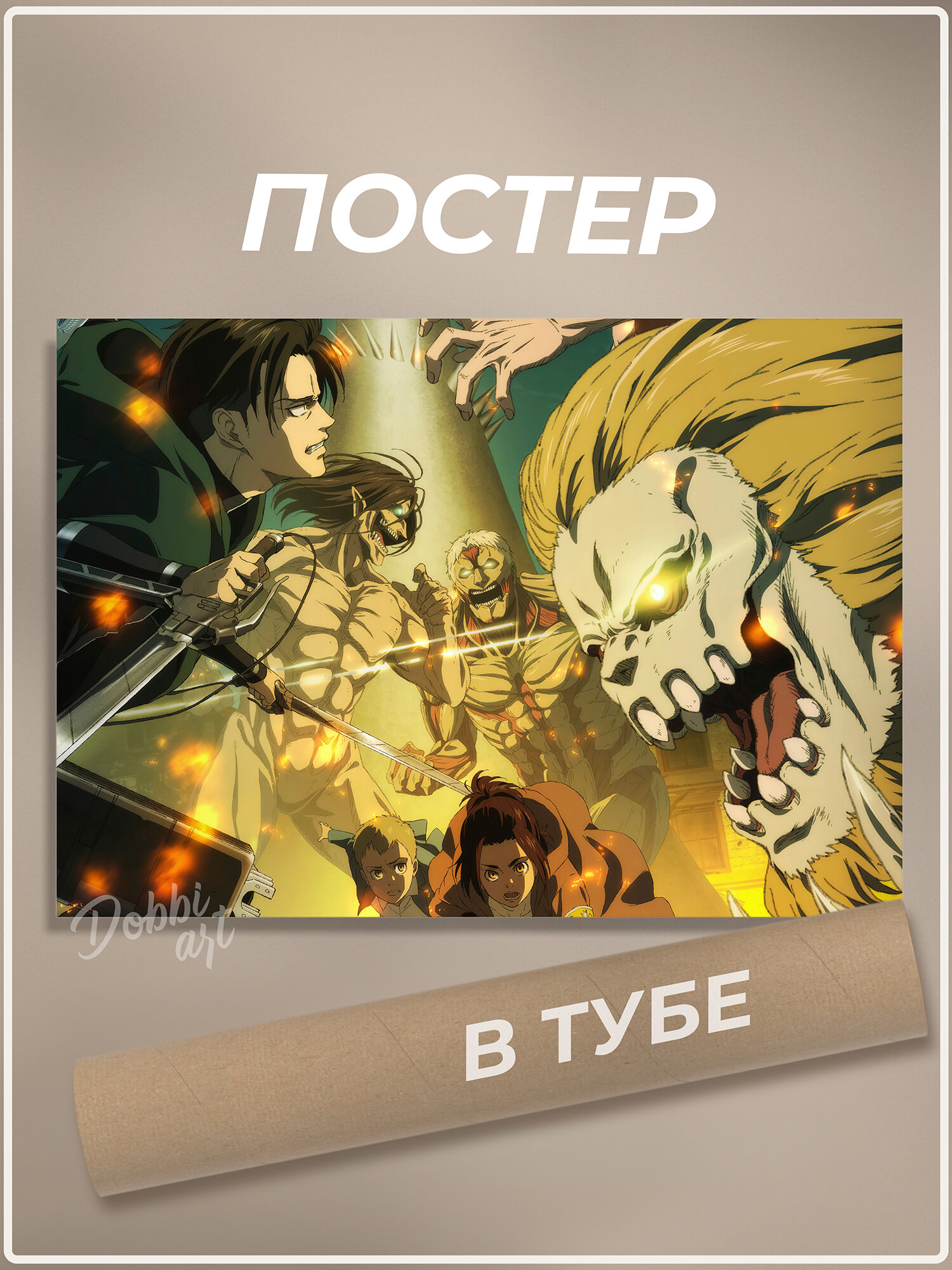 Постер Атака Титанов 30х40 см без рамы/ Постер Аниме Манга Attack on Titan Леви Марсель/ Плакат интерьерный, в подарок, день рождения