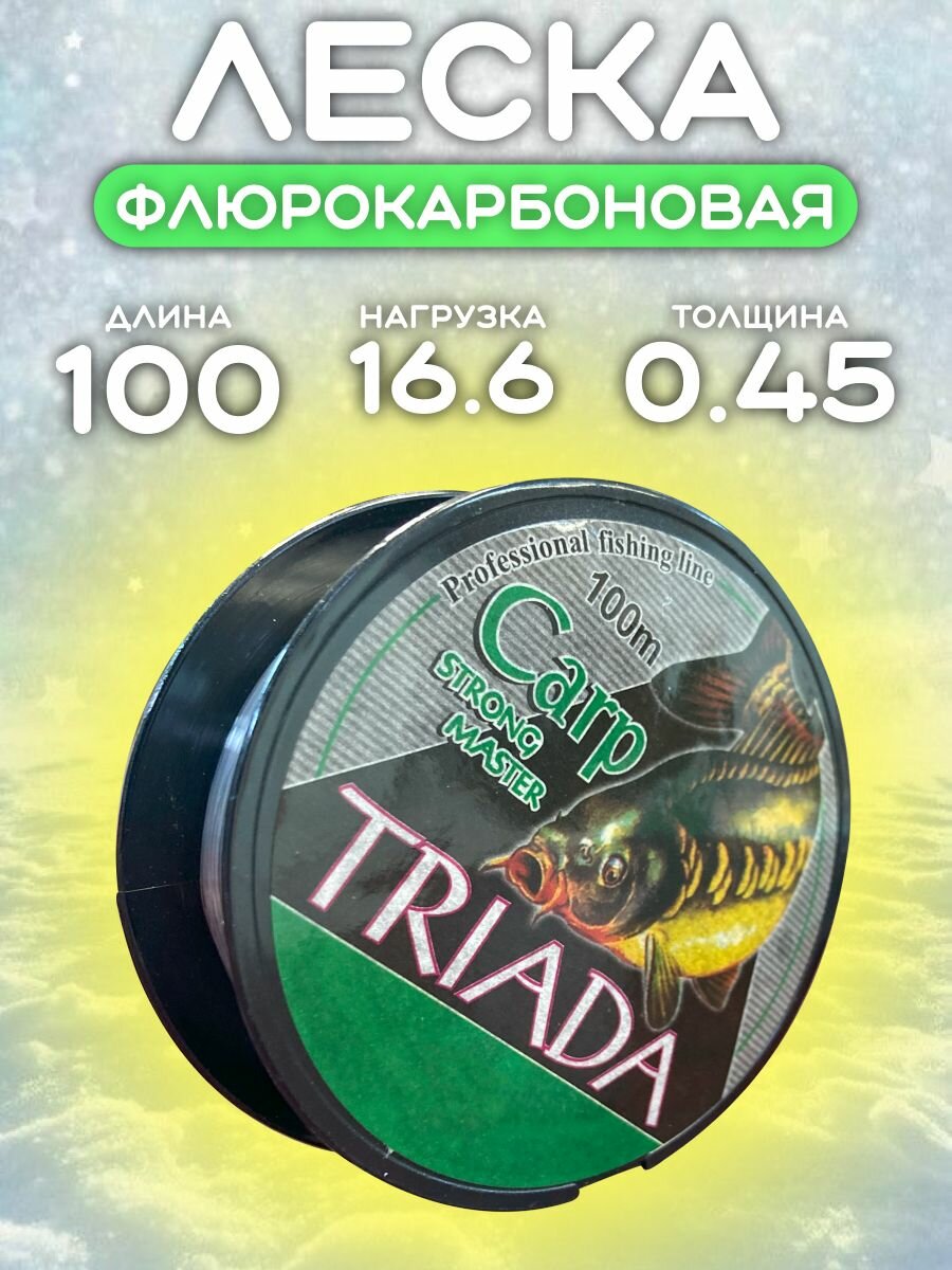 Рыболовная леска Triada 0.45 мм 16.6 кг 100 м.