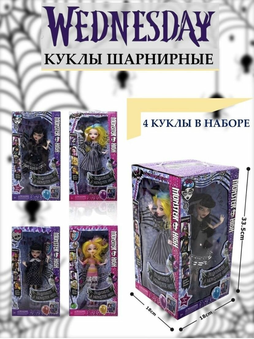 Куклы шарнирные Уэнсдей