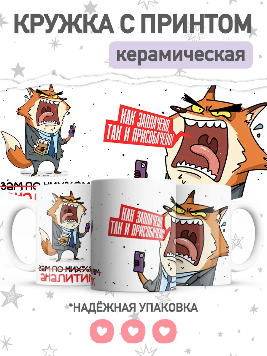 Кружка от "jojomojo" с приколом в офис, большая чашка с принтом, керамическая, 330мл